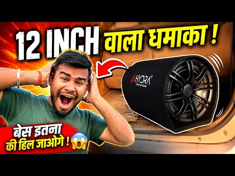 Hydra 12 inch bass tube sound test with inbuilt amplifier 12 inch subwoofer
