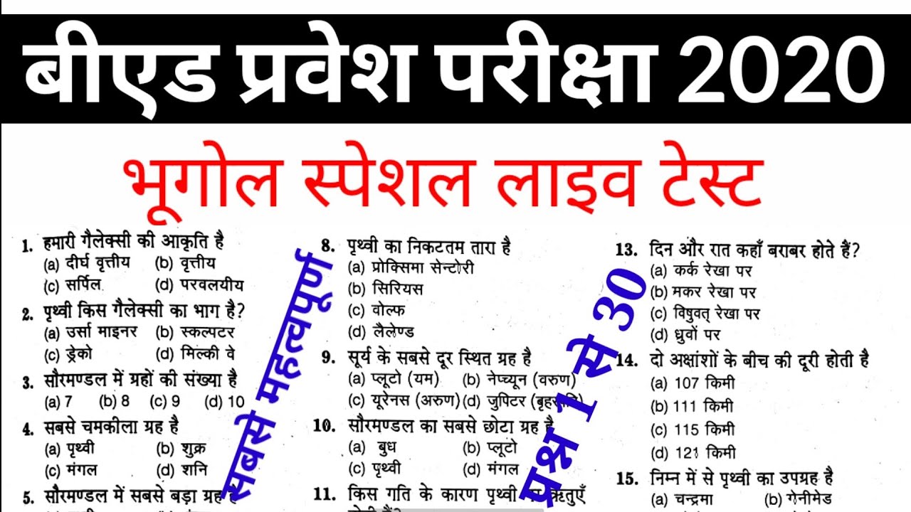 Bed Entrance Exam Model Paper 2020 - Geography Special - YouTube