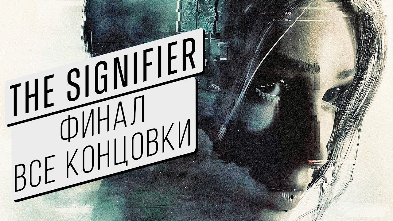 THE SIGNIFIER │ ФИНАЛ │ Все концовки │ FINAL │ All endings - YouTube