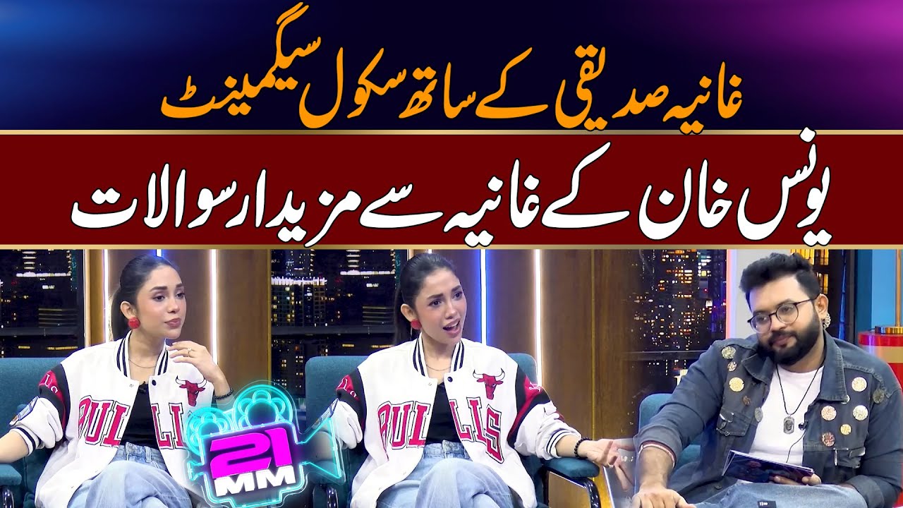 Ghania Siddiqui Kay Sath School Segment ,, Younas Khan Kay Ghania Say ...