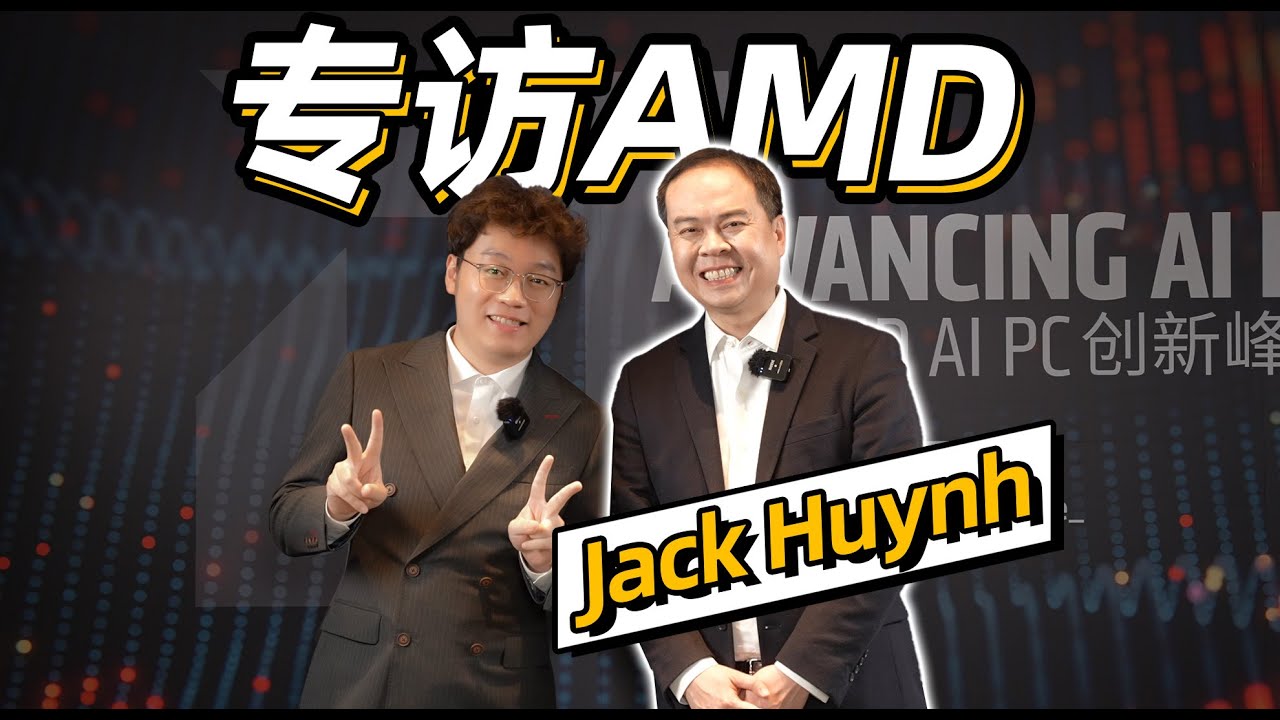 【FUN科技】專訪AMD高級副總裁Jack Huynh：從傳統PC到AI PC，AMD經歷了什麽？ - YouTube
