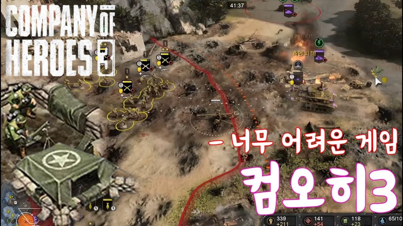 컴퍼니오브히어로즈3 (company of heroes 3) 3v3 너무 어려운 게임 컴오히3 - YouTube
