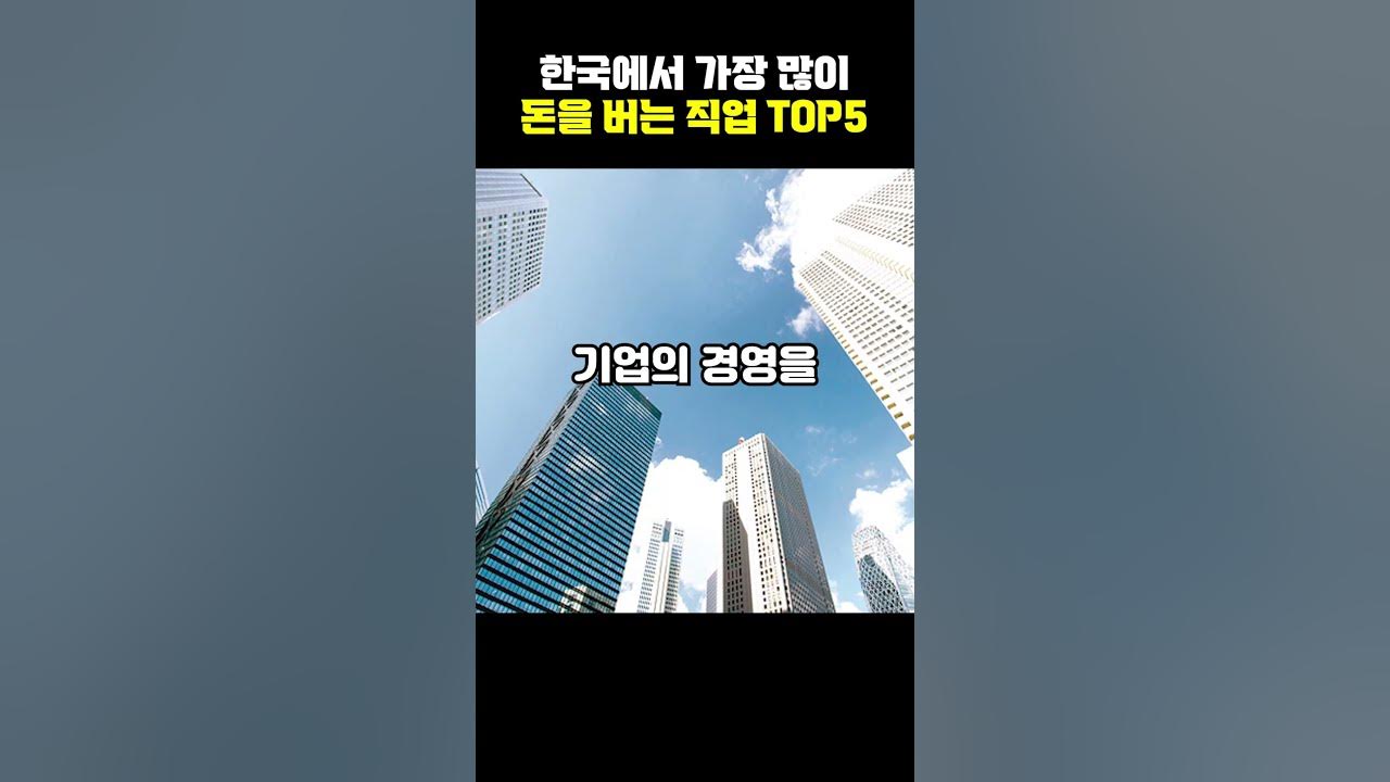가장 돈을 많이 버는 직업 Top4[지식현타] Youtube