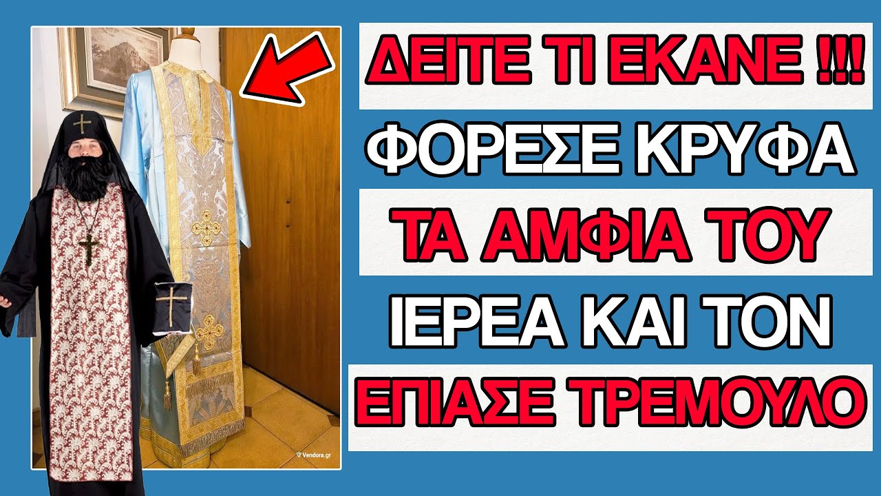 🆘Μπήκε σε εκκλησία & φόρεσε κρυφά τα άμφια του Ιερέα. Αλλά όταν πήγε να ...