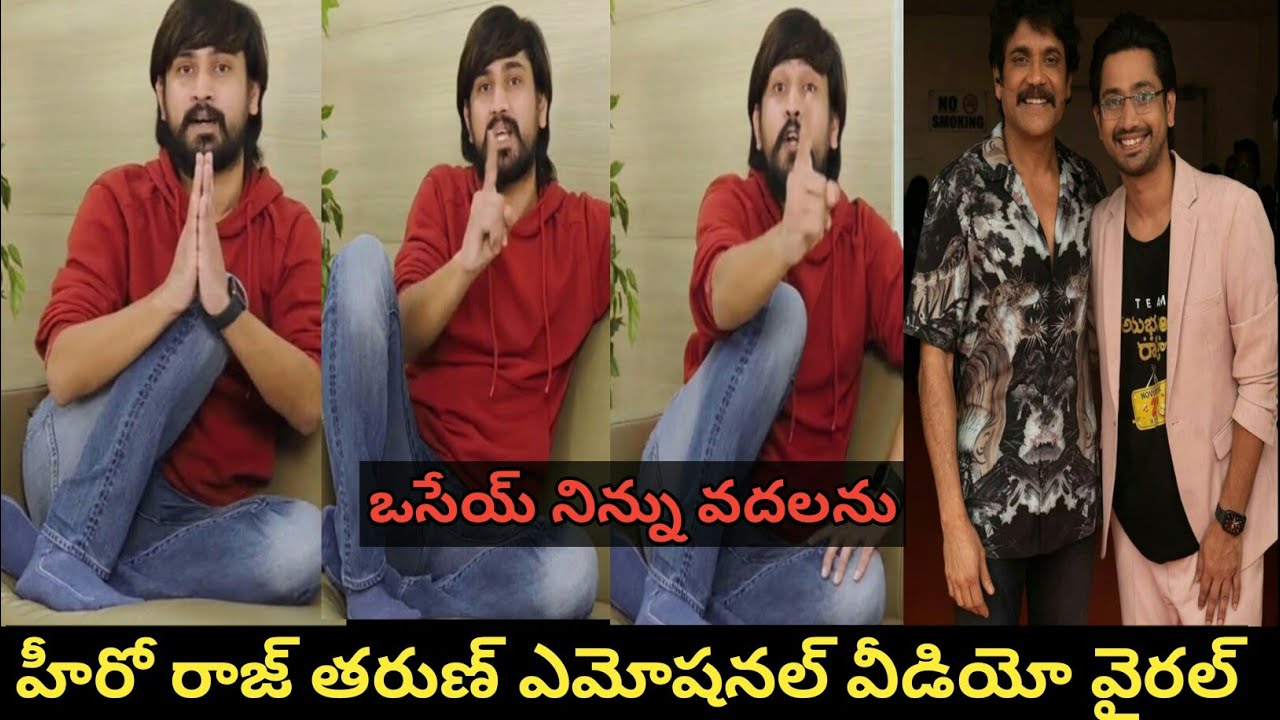 Hero Raj Tharun latest emotional video goes viral ఎమోషనల్ అయినా రాజ్ ...