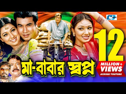 Maa Babar Shopno | মা বাবার স্বপ্ন | Manna | Apu Biswas | Razzak | Kazi Hayat | Bangla Movie