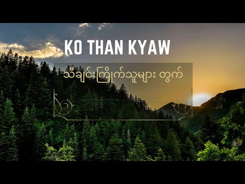Ko Than Kyaw - YouTube