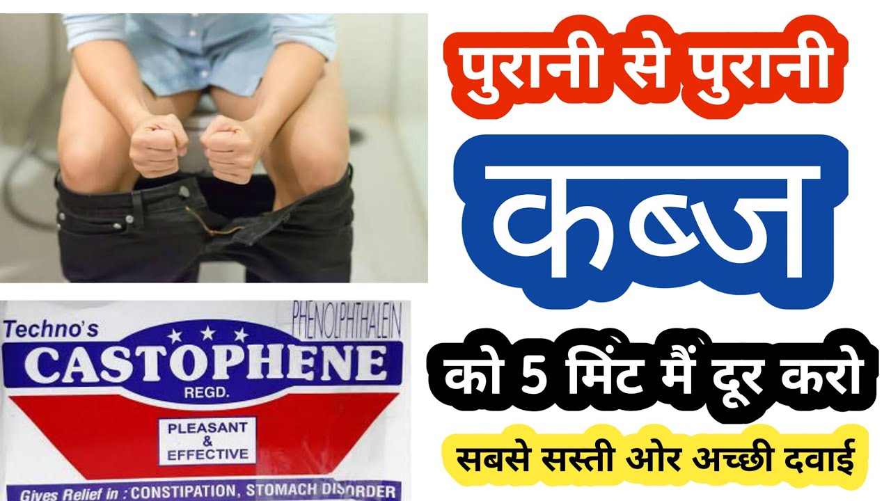 Castophene tablet in hindi | Pet saaf hone ki dawa | Castophene julab ...