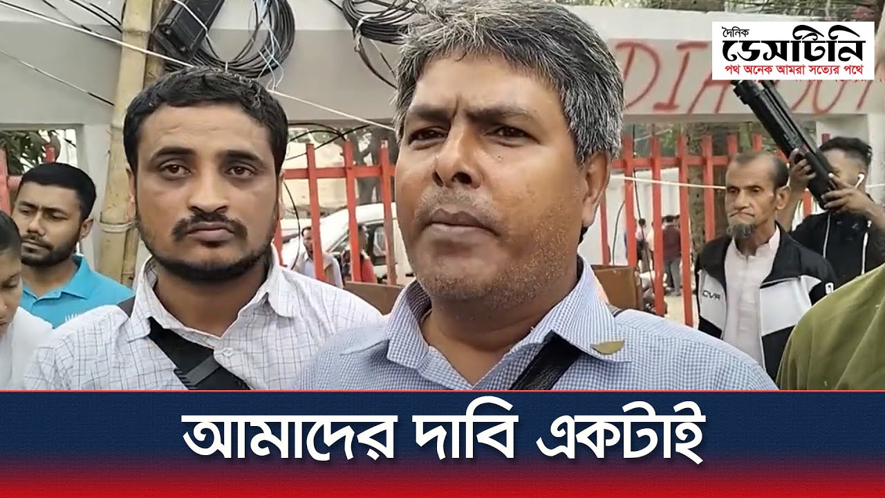 আমাদের দাবি একটাই | Grameen Bank Employee | Dainik Destiny - YouTube