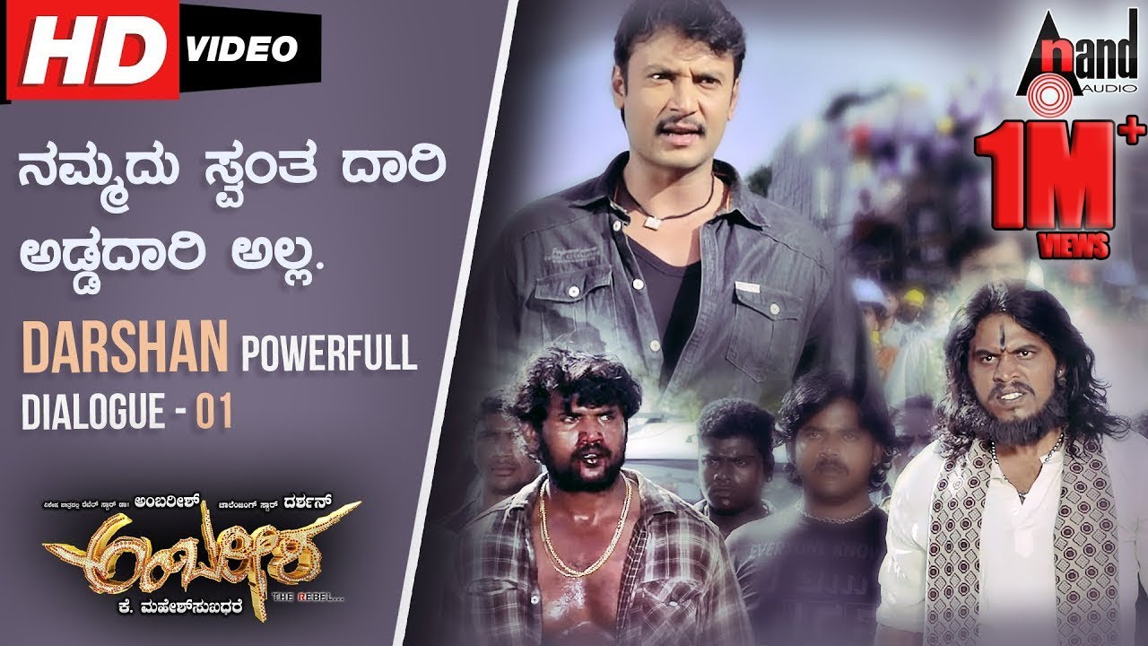 ನಮ್ಮದು ಸ್ವಂತ ದಾರಿ ಅಡ್ಡದಾರಿ ಅಲ್ಲ ಸೈಡ್ ಹೋಗೊ ಮಾತೆ ಇಲ್ಲ.! | Darshan ...