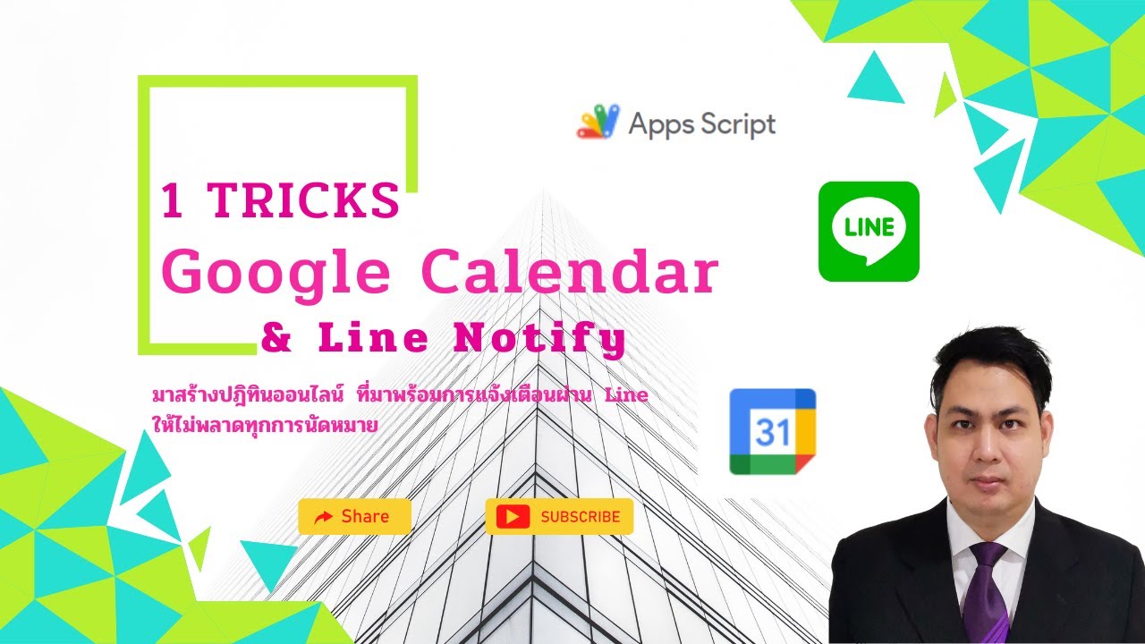 Tricks การแจ้งเตือน Google Calendar ด้วย Line Notify - YouTube