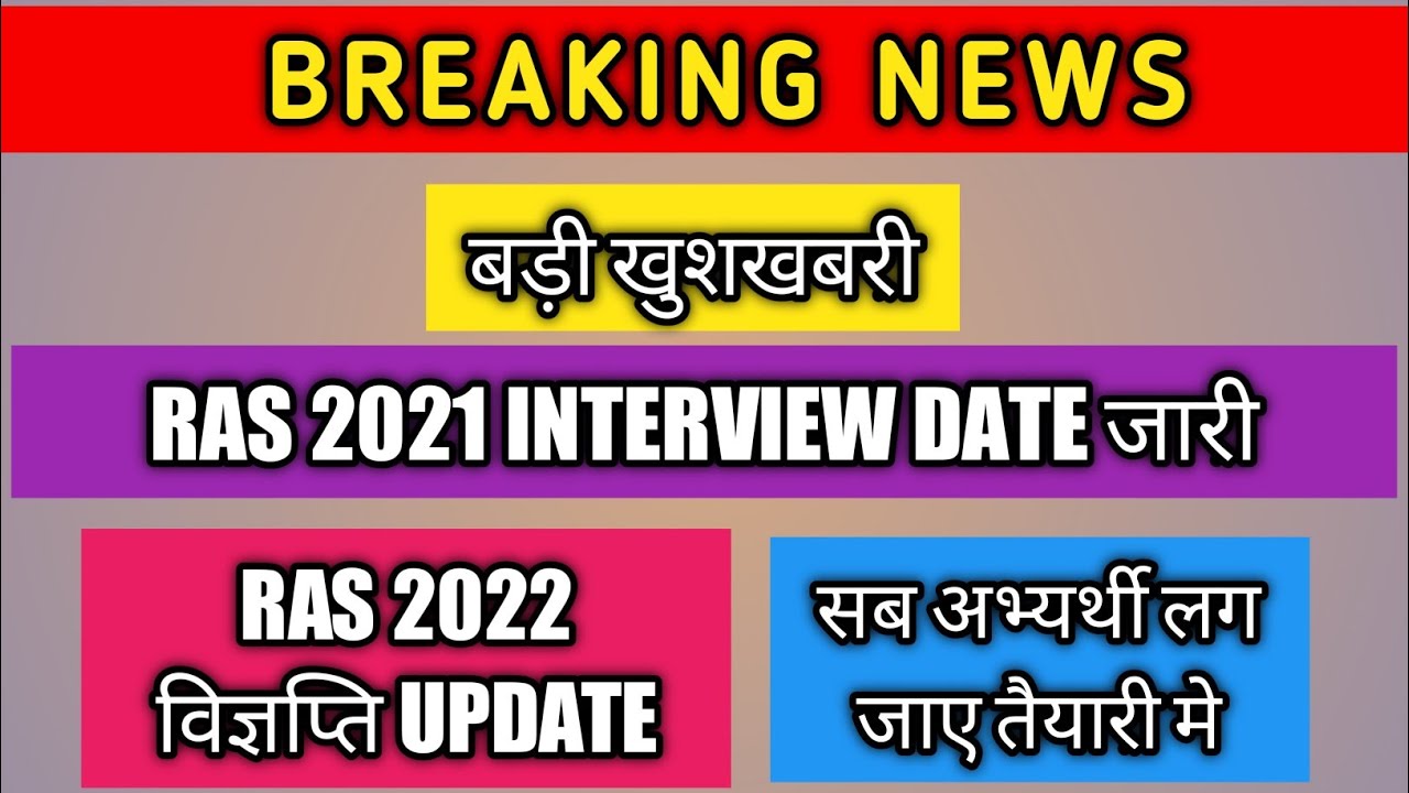 Ras Interview Date //Ras New Vacancy 2022 // #ras #rpscras # ...