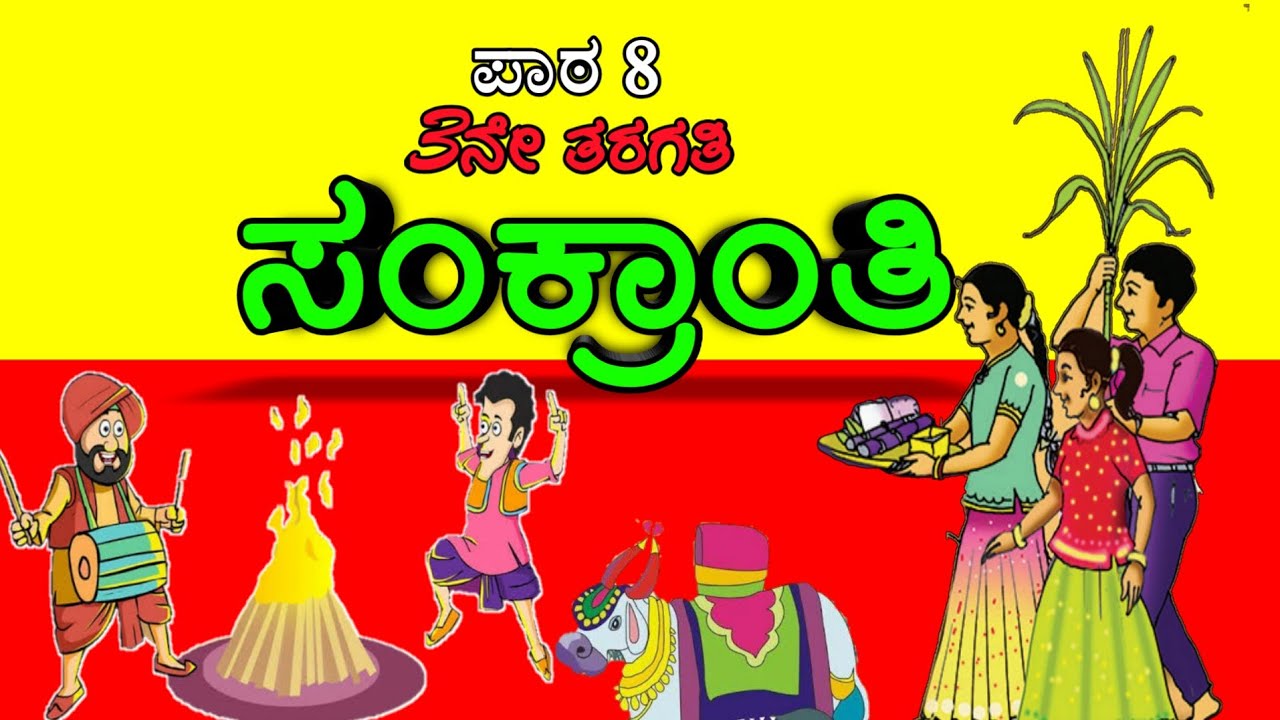 Sankranthi Poem 3rd Standard 3rd Standard Kannada sankranthi-poem-3rd-standard-3rd-standard-kannada