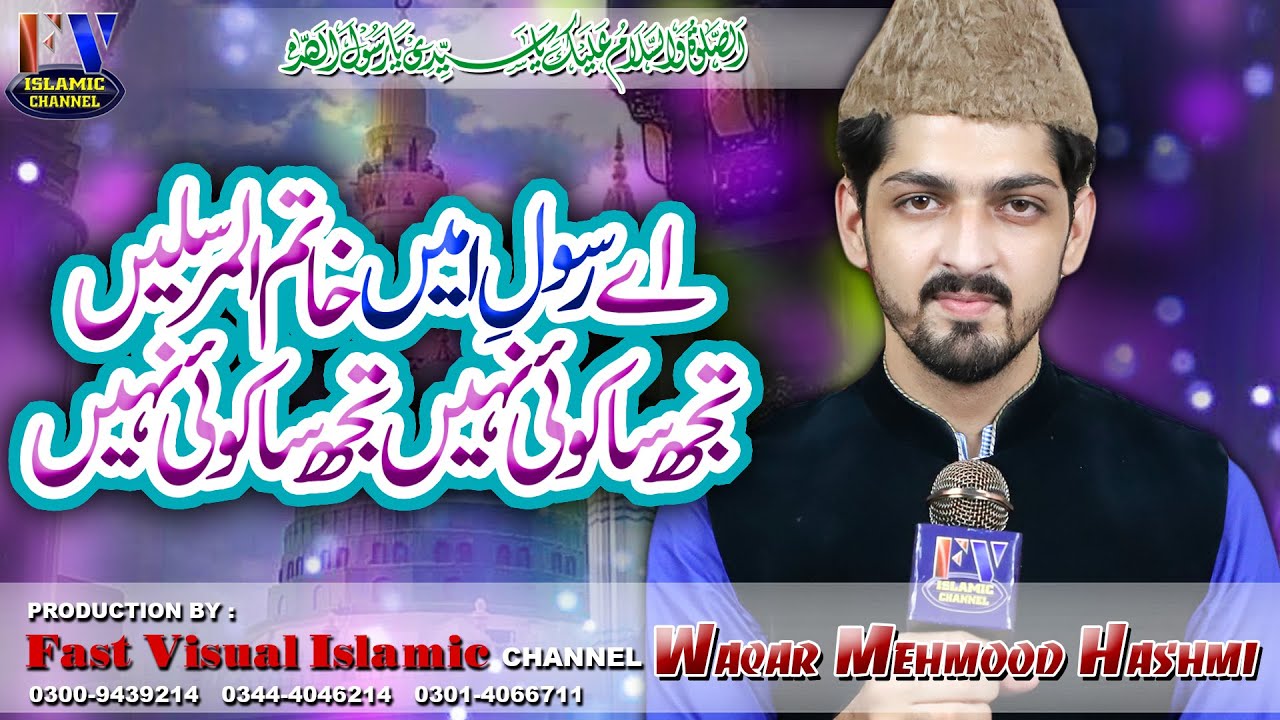 Aye Rasool e Ameen ﷺ Khatam ul Mursaleen | Waqar Mahmood Hashmi 2020 ...