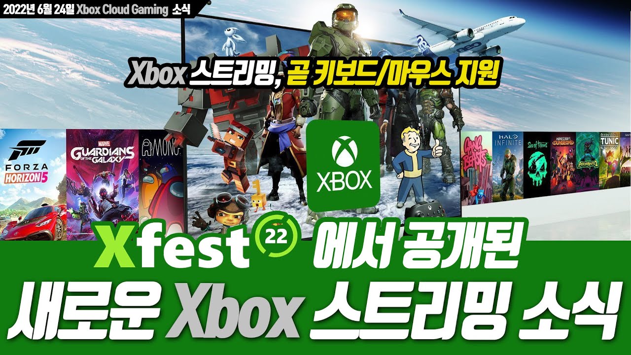 새로운 Xbox 스트리밍 소식, 곧 키보드/마우스 지원 예정! (xFest 22 발표내용 요약) - YouTube
