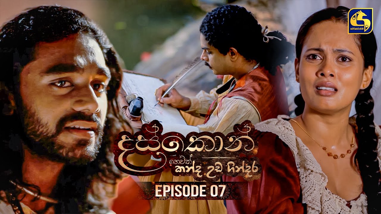 Daskon (දස්කොන්) | Episode 07 | 01st July 2025 | Swarnavahini - YouTube