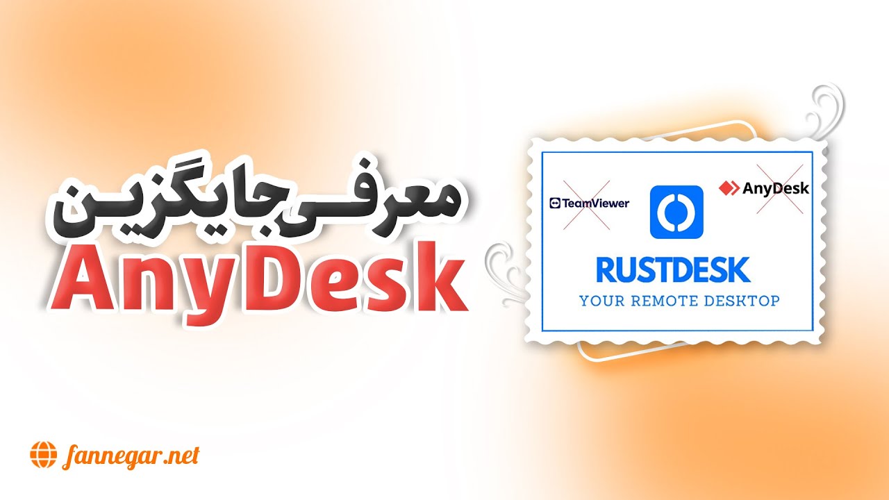 AnyDesk VS RustDesk - معرفی و آموزش RustDesk - جایگزین انی دسک و تیم ویورTeamViewer - YouTube