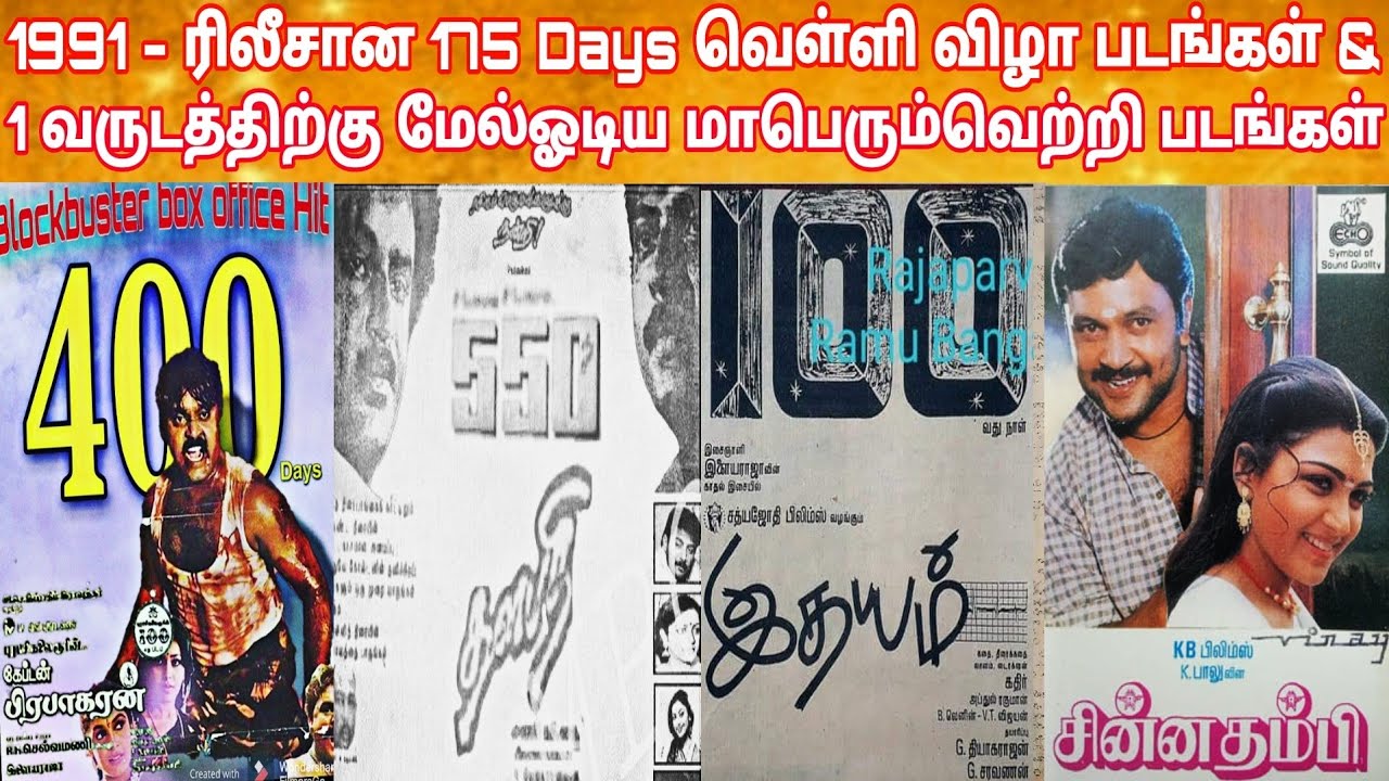 1991 - 175 Day Run Silver Jubilee Hit Movies | 1991 Highest Day Theatre ...