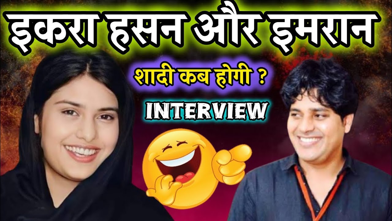 इकरा हसन और इमरान की शादी होगी क्या? | iqra vs imran - YouTube