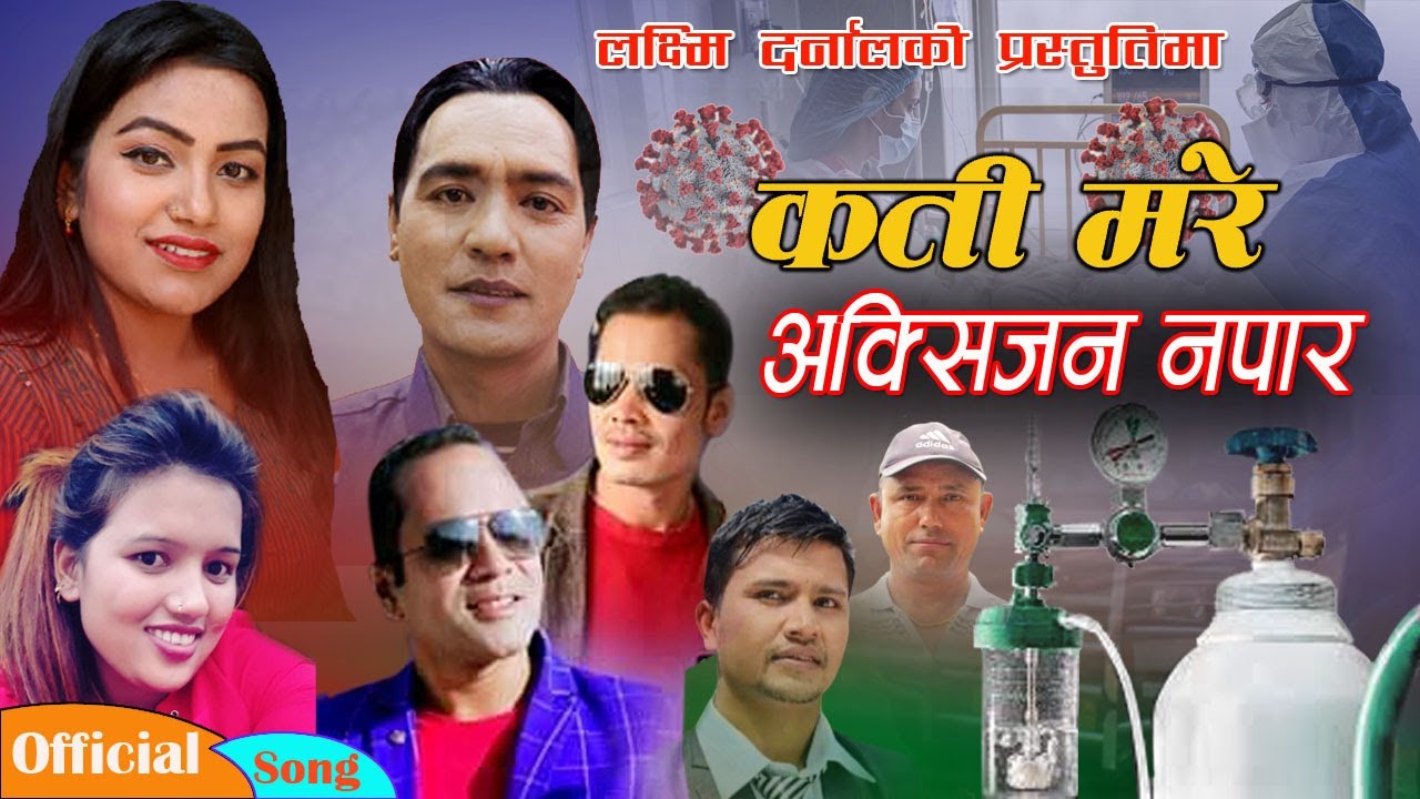 कोरोना सम्बन्धी मार्मिक CORONA SONG || अक्सिजन नपार 2021 || Sanu Kc ...