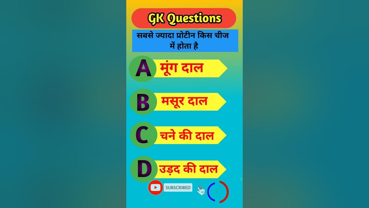 ज्यादा प्रोटीन वाली दाल 🤔। GK in Hindi#shorts #gk - YouTube