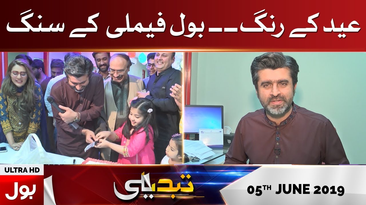 Tabdeeli With Ameer Abbas Full Episode | 5th June 2018 | BOL News - YouTube