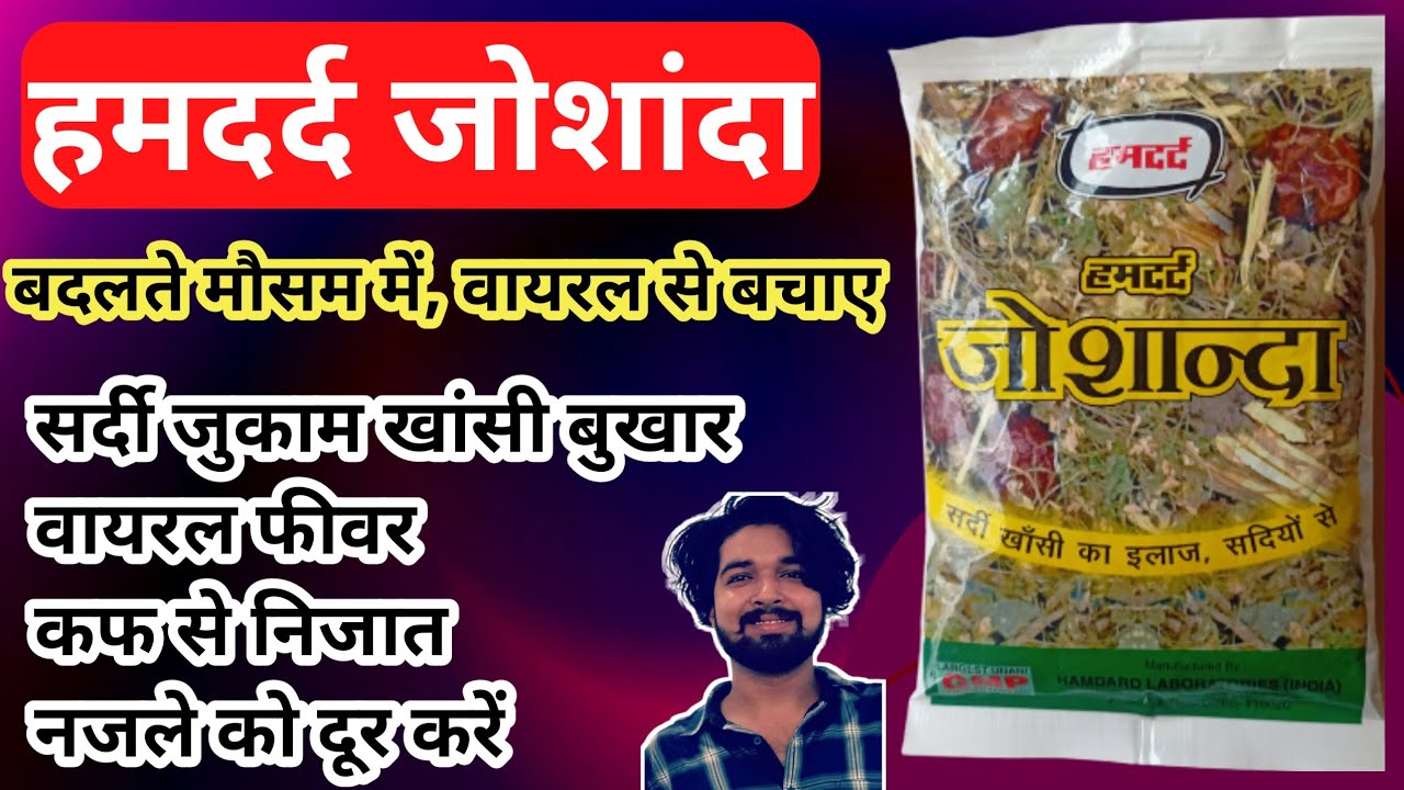 Hamdard Joshanda Benefits in Hindi | Ayurvedic Herbs for Cough & Fever ...