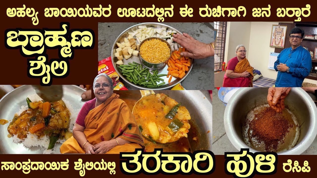 Brahmin style Tarakari HULI (Vegetable Sambar) by Smt Ahalya Bai of ...