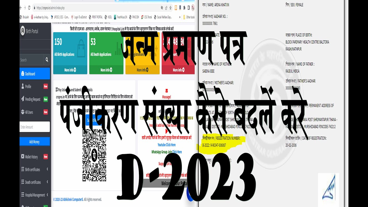 How To Change Birth Certificate Registration Number D 2023 YouTube how-to-change-birth-certificate-registration-number-d-2023-youtube