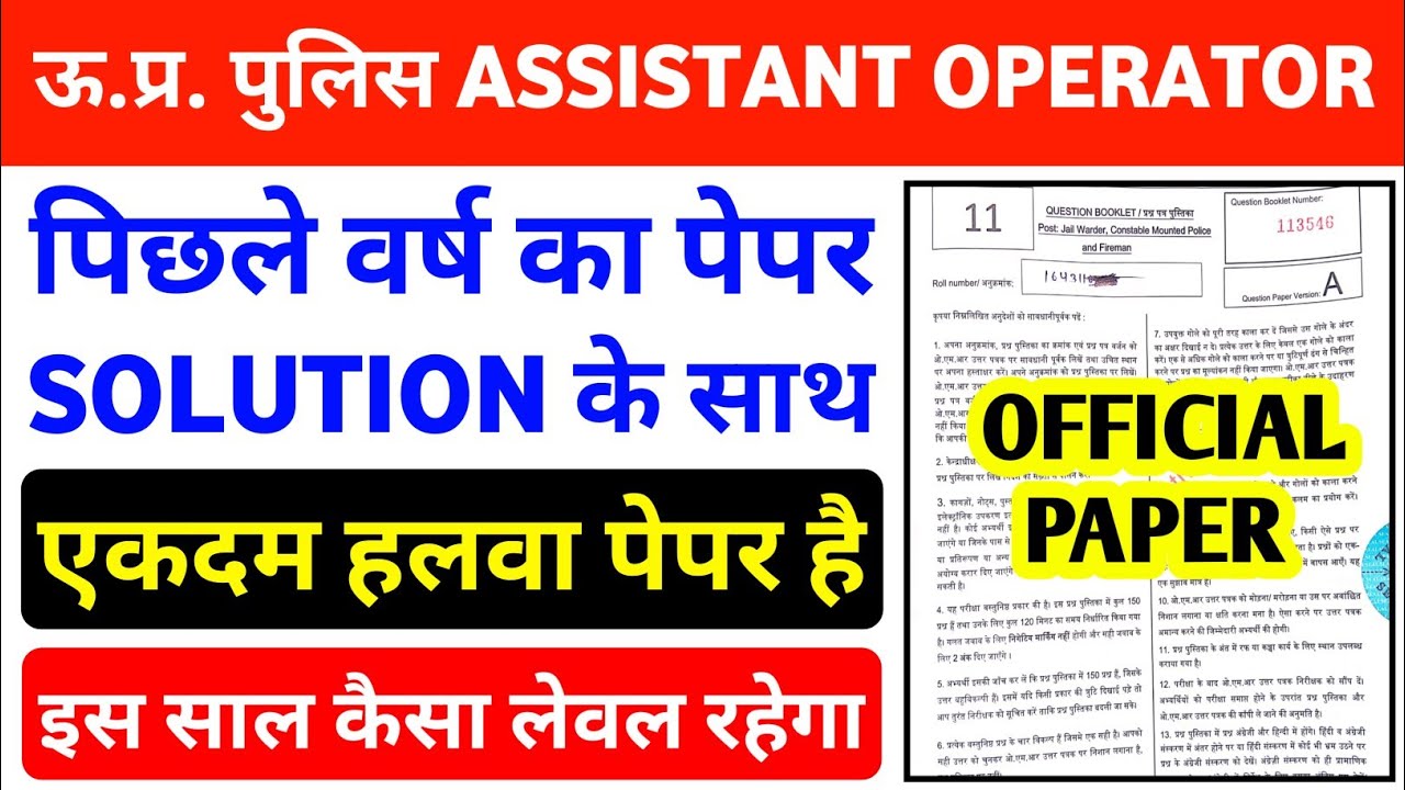 UP Police Assistant Operator Previous Year Question Paper || UP Police ...