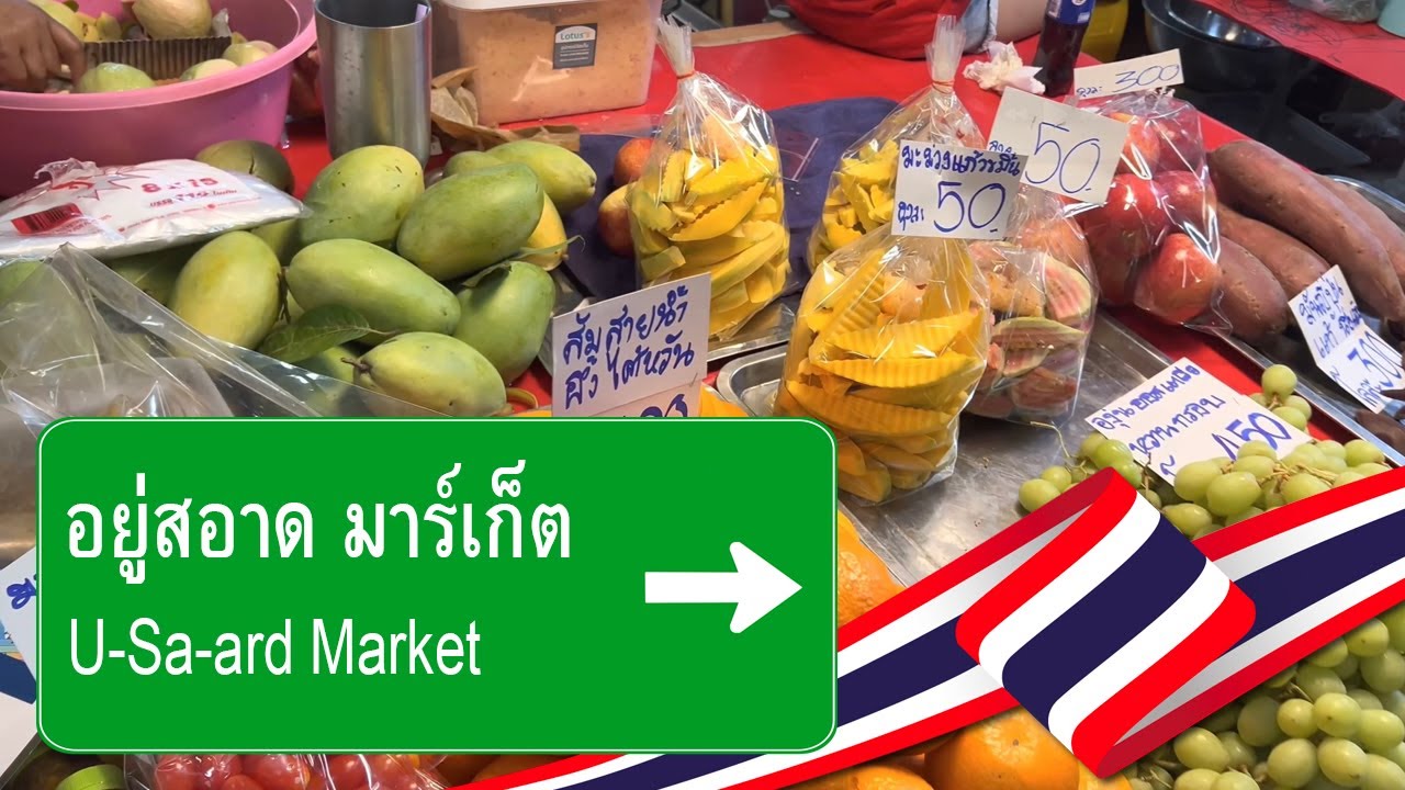 U-Sa-ard Thai Food Market - อยู่สอาด มาร์เก็ต - Bangkok - YouTube