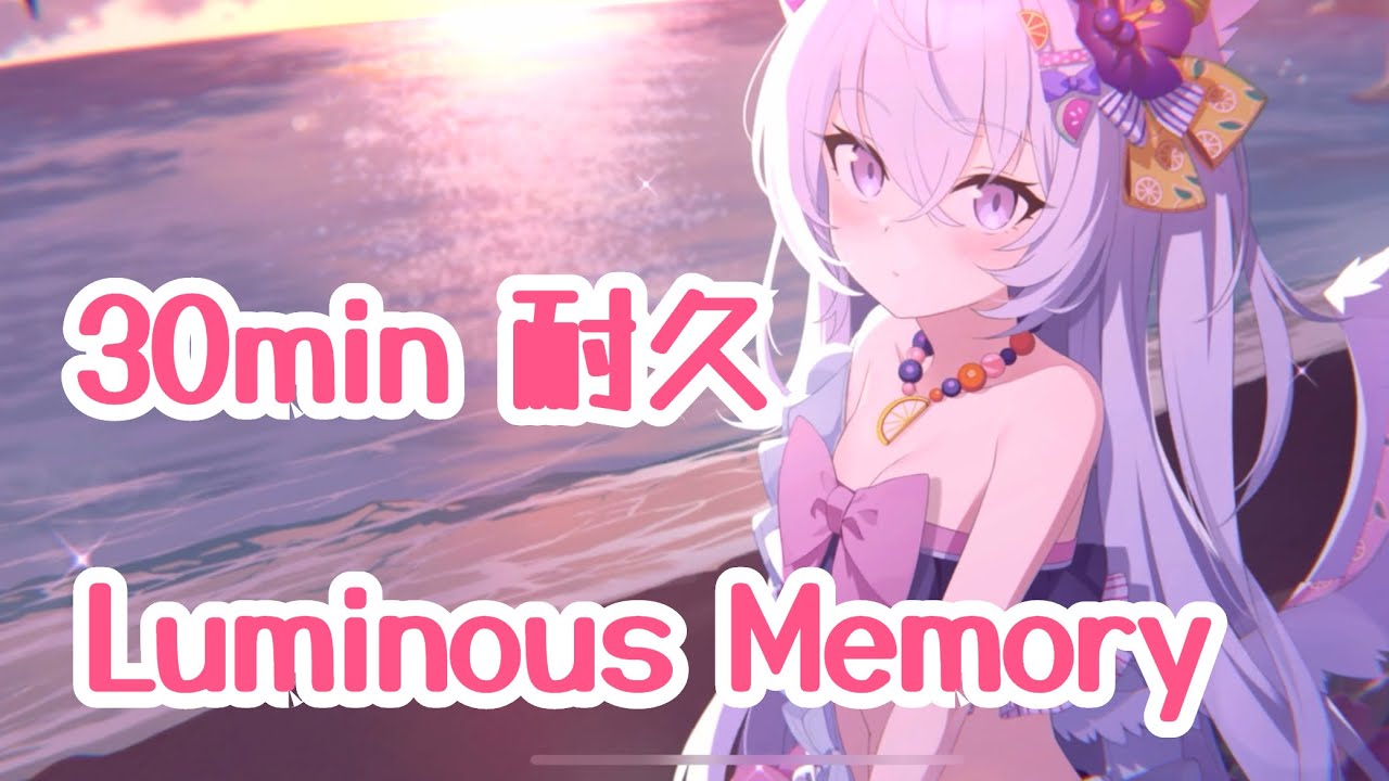 【ブルアカ】アズサ(水着) メモロビBGM Luminous Memory 30分耐久 サントラ【BlueArchive】 - YouTube Music