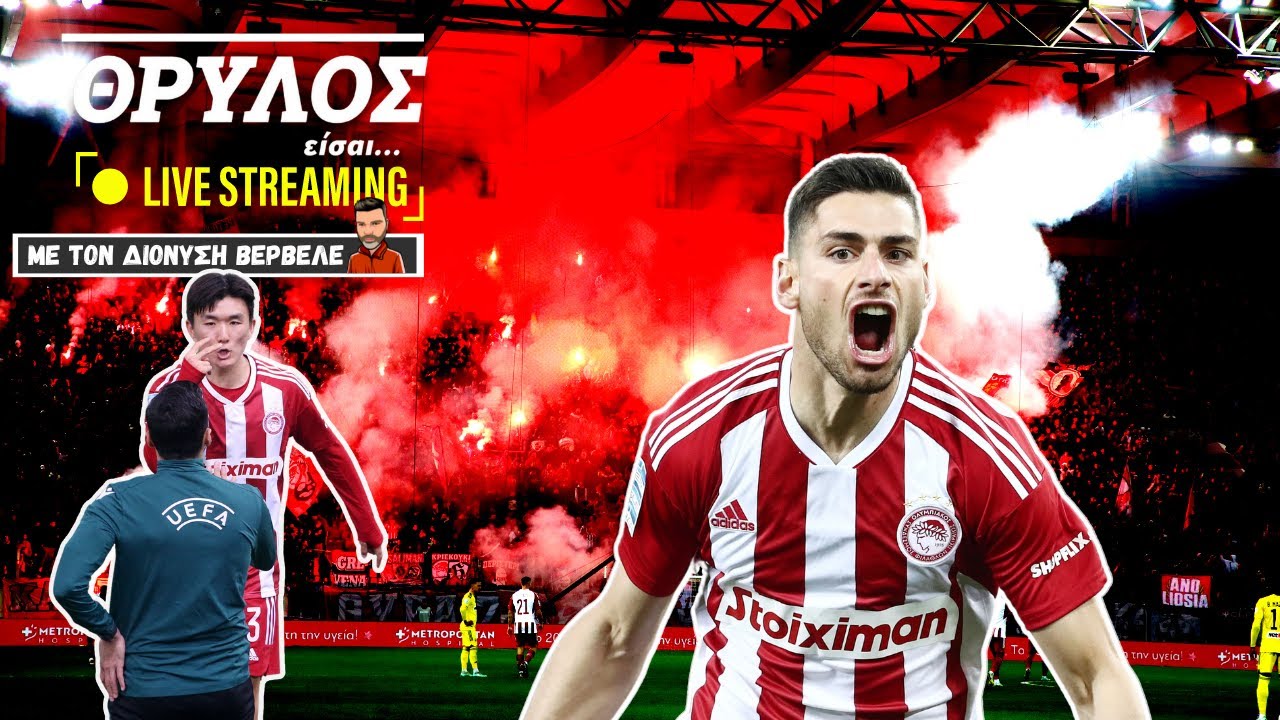 «ΘΡΥΛΟΣ είσαι…» | Live streaming • «Καθάρισε» ο Μασούρας, τον νιώθουν ...