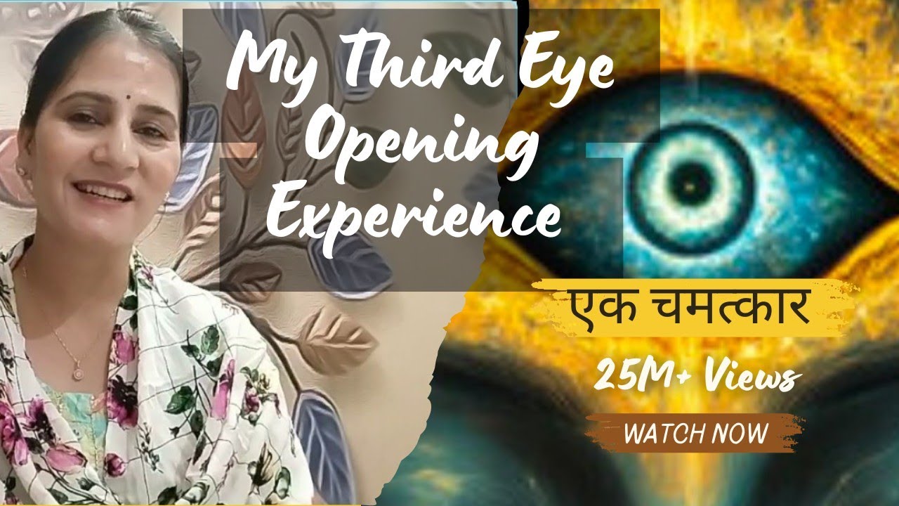 My Third Eye Opening Experience II जब एक चमत्कार जीवन में हुआ पूरा जीवन ...