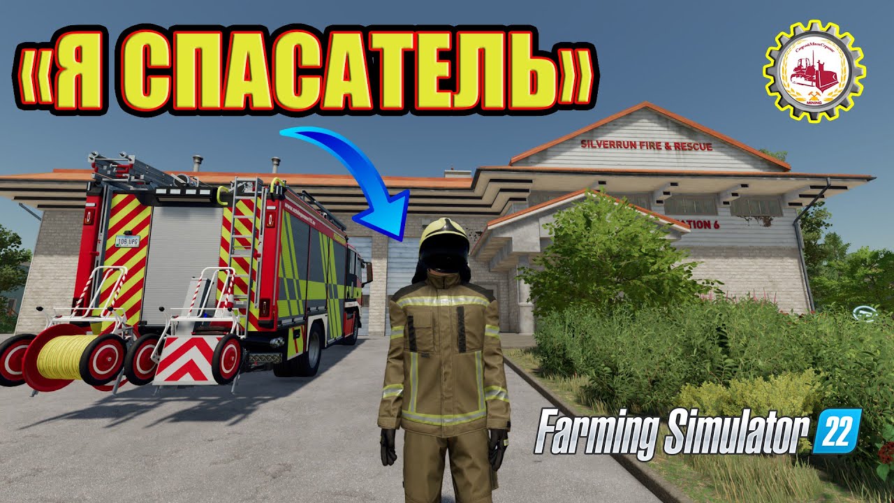 🆕 🚒Farming Simulator 22🚒 I Я СПАСАТЕЛЬ I Emergency Pack I #01👩‍🚒 #fs22 ...