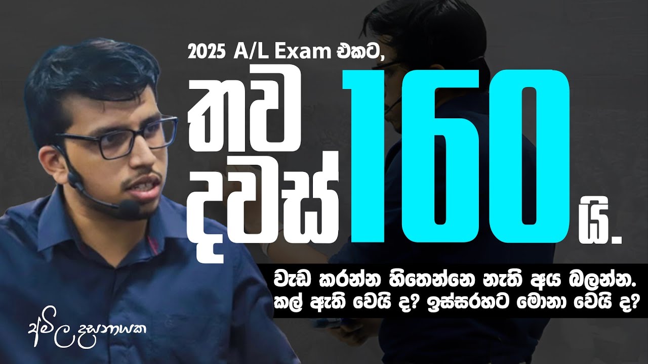 නං පචං ගාන්නේ නැතුව වැඩ කරන්න ළමයි, අමිල සර්ගෙන් දරුණු ගැම්මක් ආයෙත් | FFF to AAA | Amila Sir ...