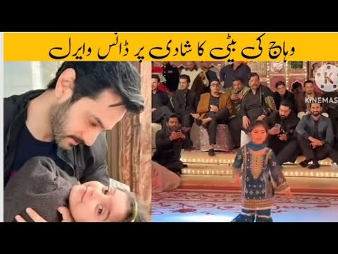 Wahaj Ali and wahaj daughter new viral dance video - YouTube