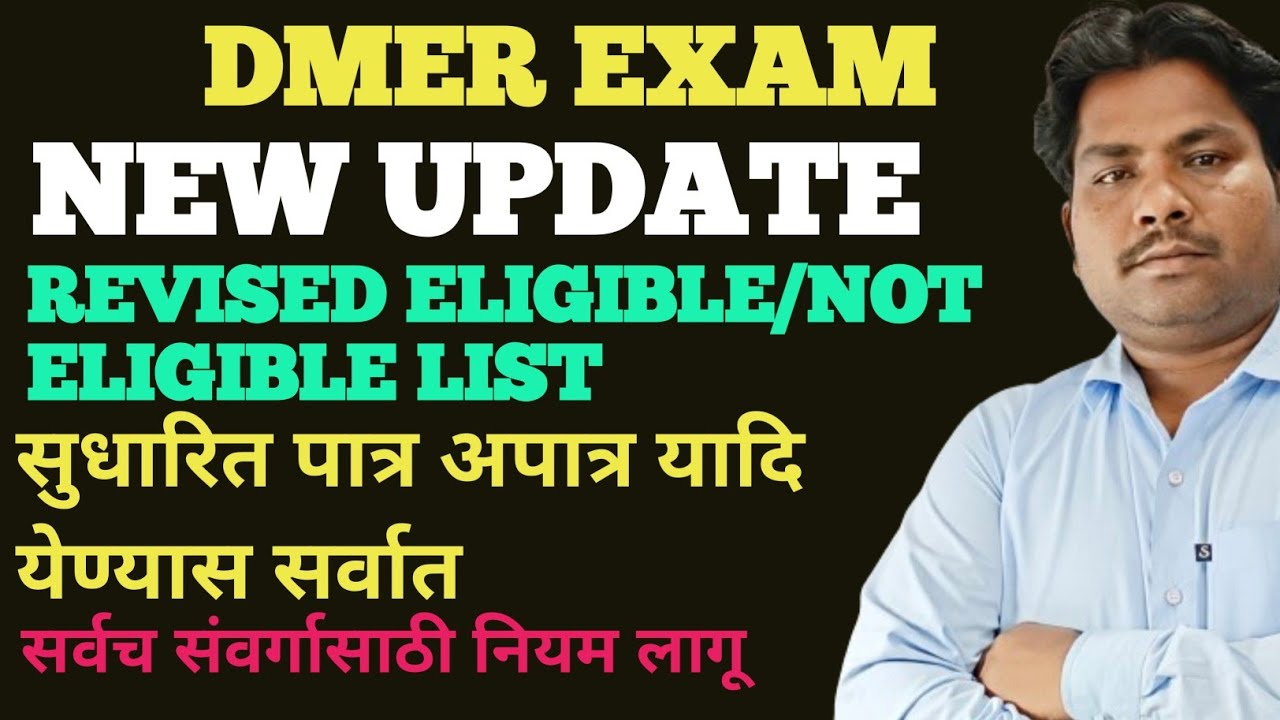 DMER EXAM UPDATE |DMER RESULT UPDATE|REVISED ELIGIBLE NOT ELIGIBLE LIST ...