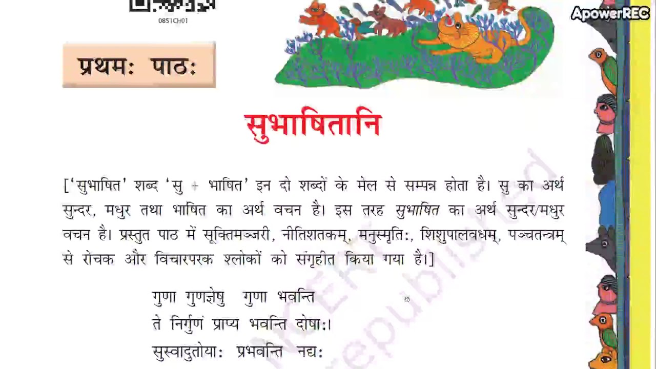 Class 8 Sanskrit Chapter 1 Revision YouTube class-8-sanskrit-chapter-1-revision-youtube