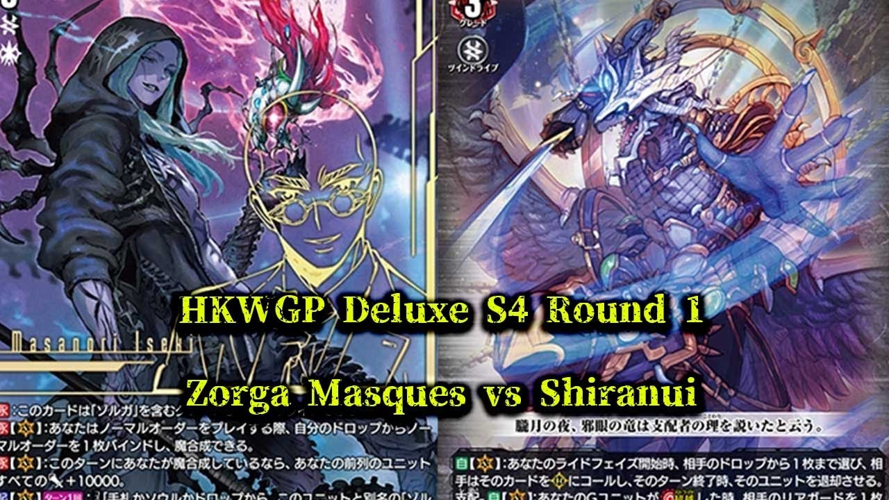 CardFight!! ヴァンガード 対戦動画 403 Zorga Masques vs Shinanui - YouTube
