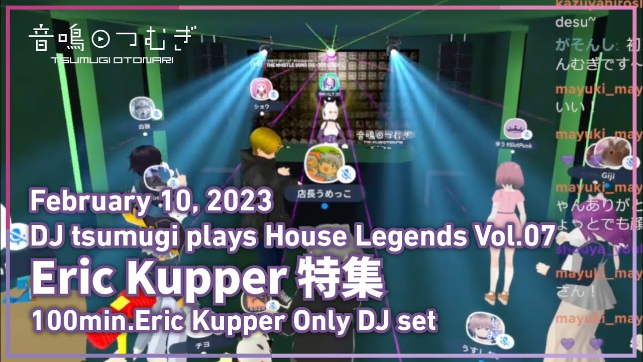 【VRDJ】Eric Kupper 特集 - DJ Tsumugi plays House Legends Vol.07 Eric ...