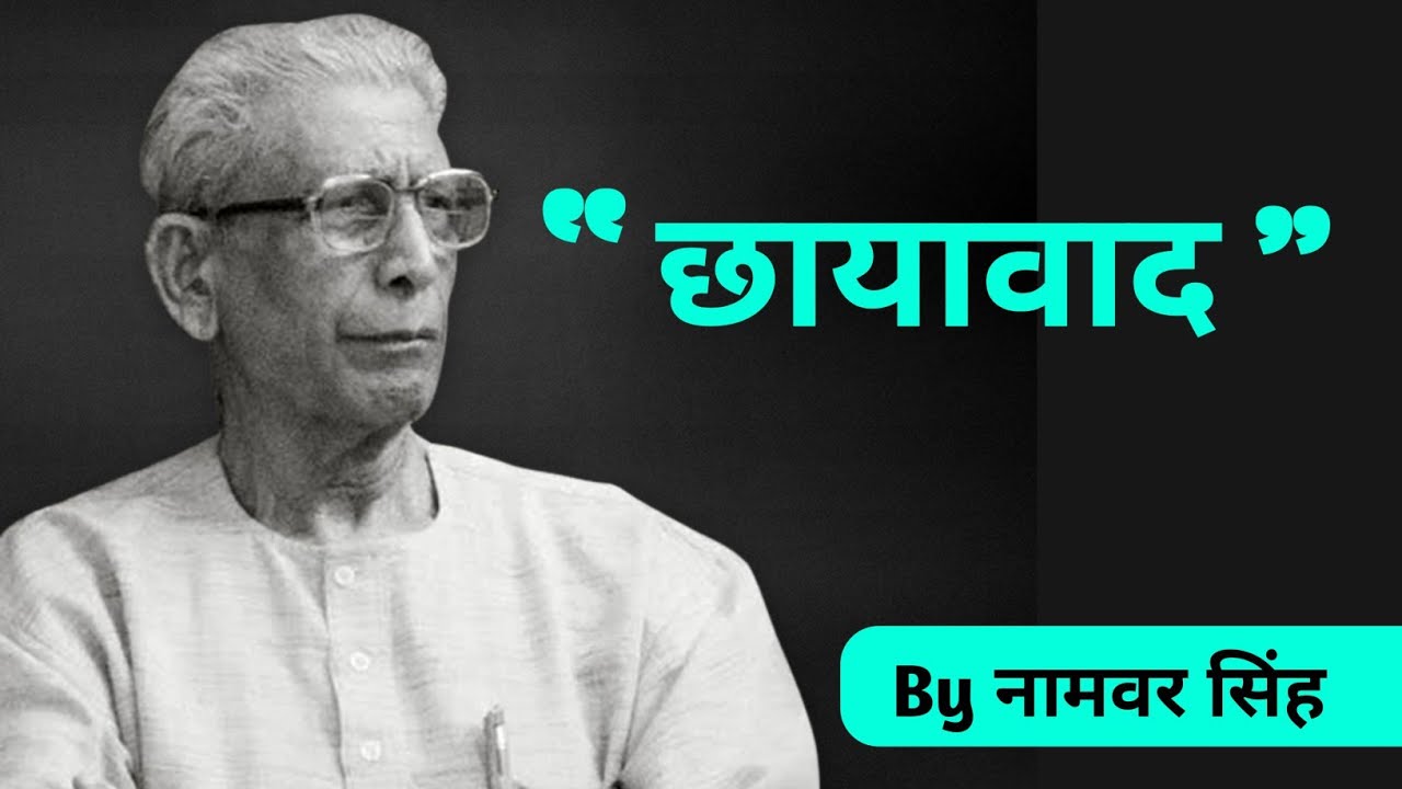 chhayavad ki visheshta। नामवर सिंह - YouTube