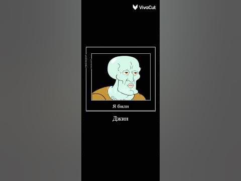 Били джин🥰 - YouTube