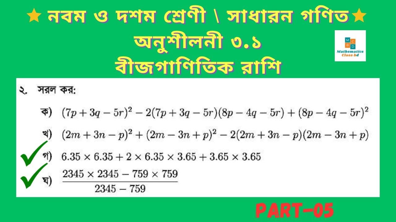Class 9-10 Math Chapter 3.1 | (2) Sorol koro | Part- 5 | Easy Education ...