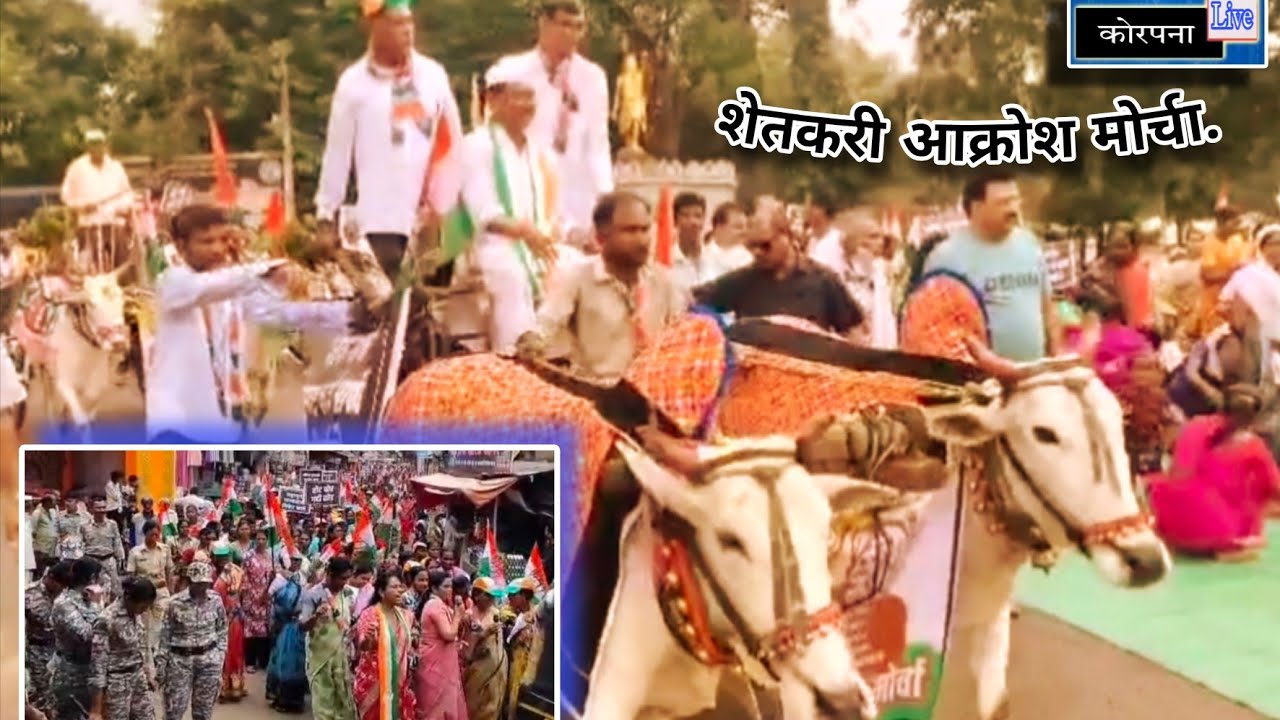 #Congress #Jana #Aakrosh #March : काँग्रेसचा 'जनआक्रोश' मोर्चा!|Marathi ...