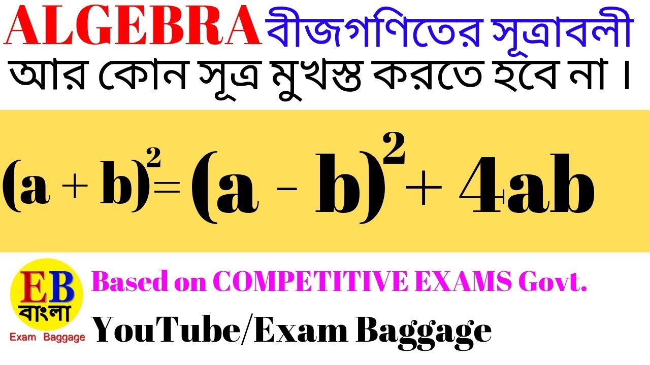 How To REMEMBER ALGEBRA FORMULAE In Bengali how-to-remember-algebra-formulae-in-bengali