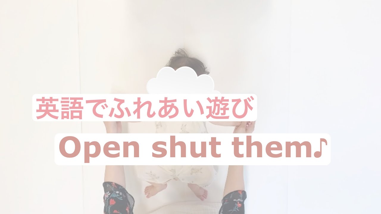 Open Shut Them / ひらいてとじて🖐️英語でふれあい遊び - YouTube