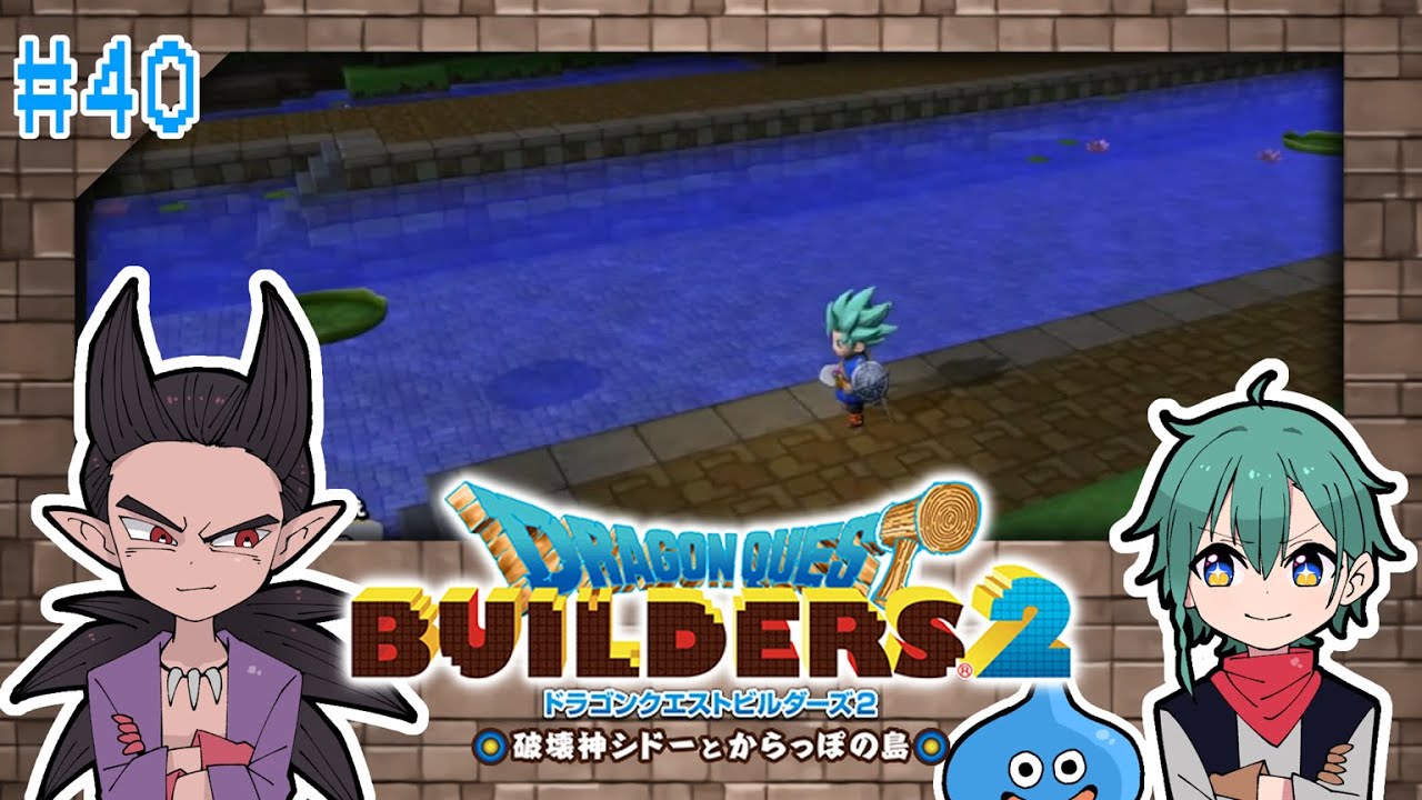 #40《 #DQB2 #ドラゴンクエストビルダーズ2 》運河流れる島づくり《Vtuber/ユウ・レインランド》 - YouTube