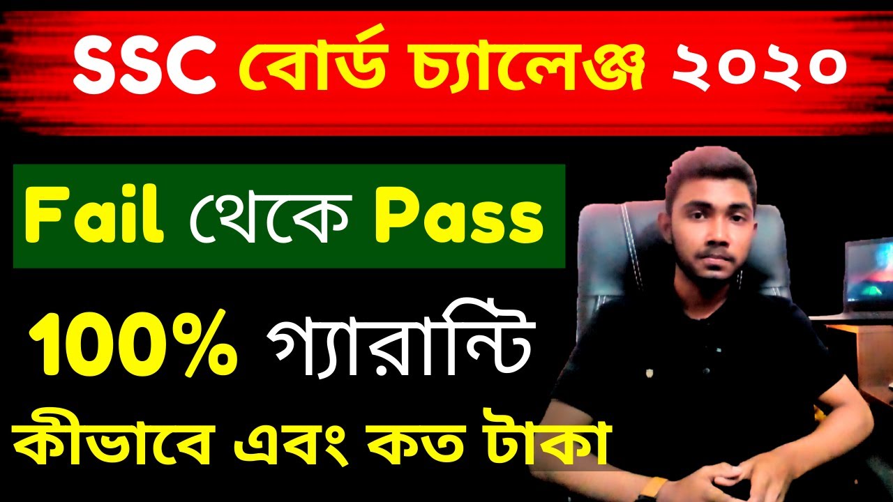 🔥SSC বোর্ড চ্যালেঞ্জ 2020 | SSC Board Challenge 2020 | SSC Khata ...