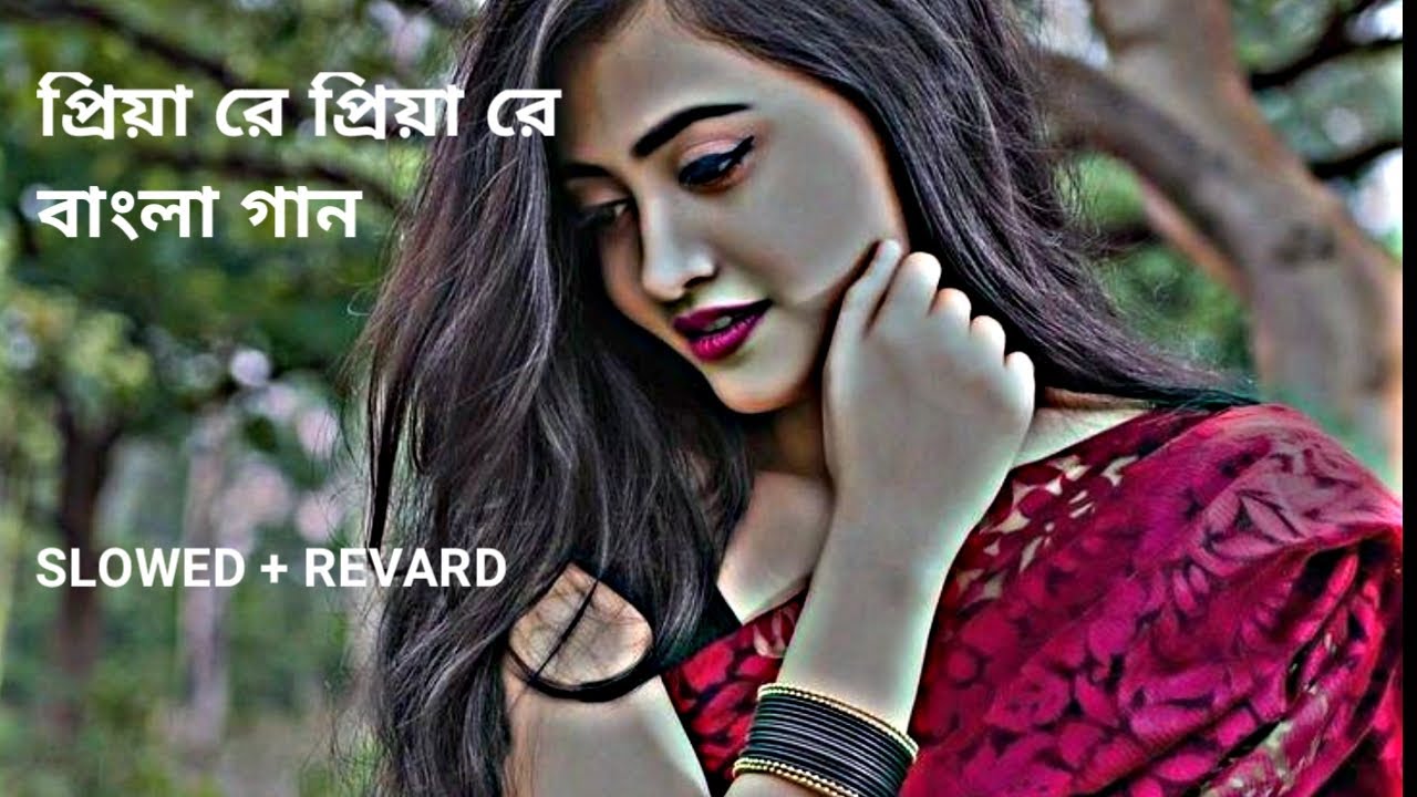 priya re priya re bangla song || priya re priya re bangla sad song ...